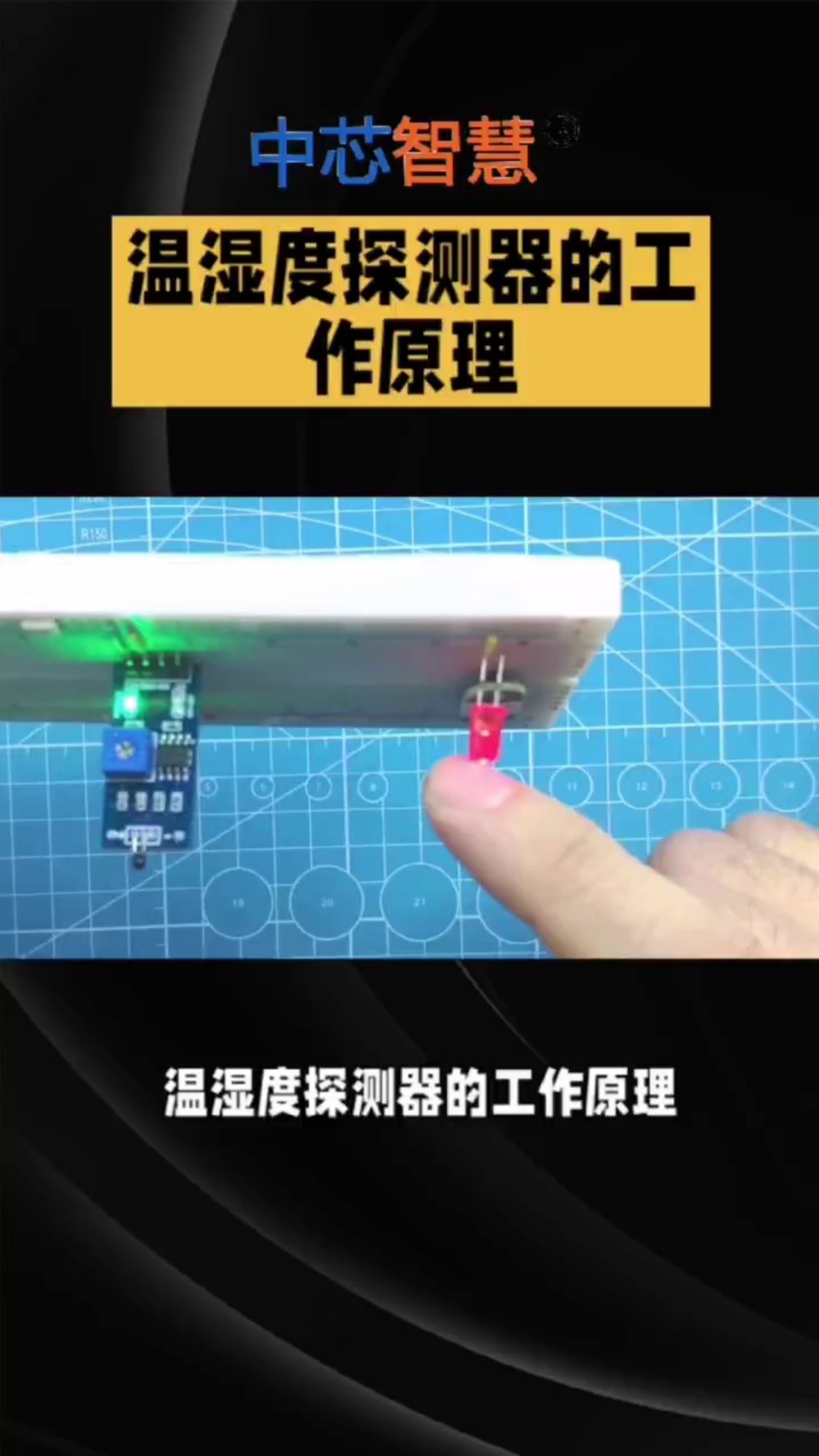 掌握环境,从温湿度探测器开始