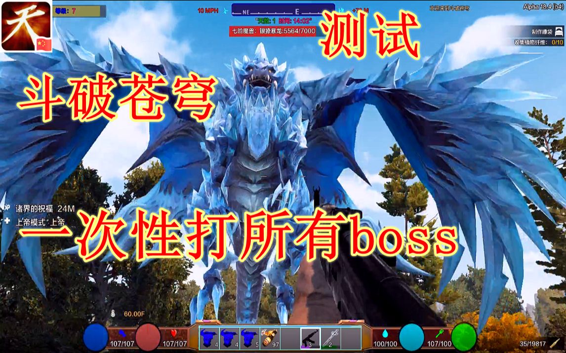 【七日杀】斗破苍穹模组试玩