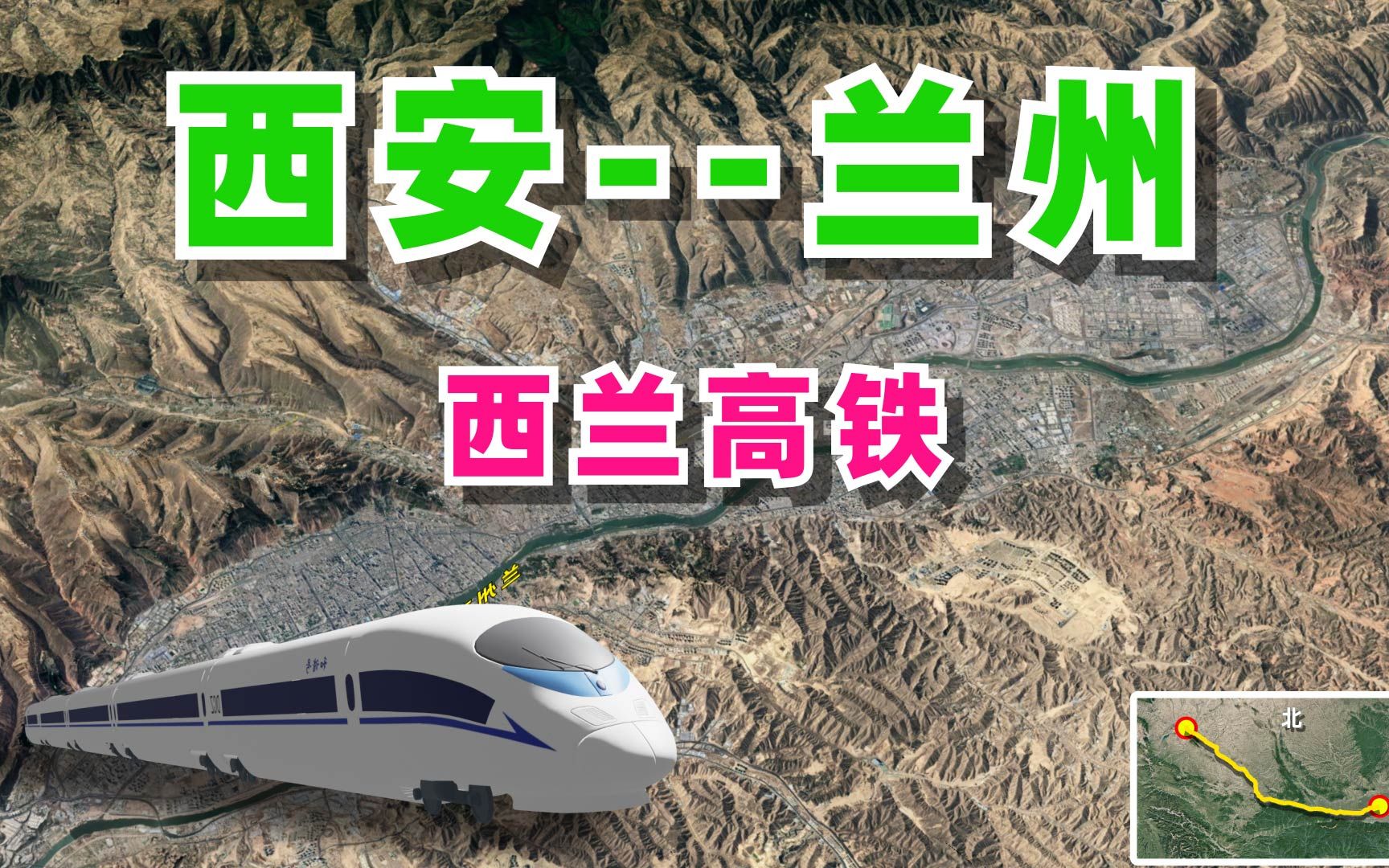 西安到兰州的高铁,从关中平原出发,途径秦岭,直达黄土高原!
