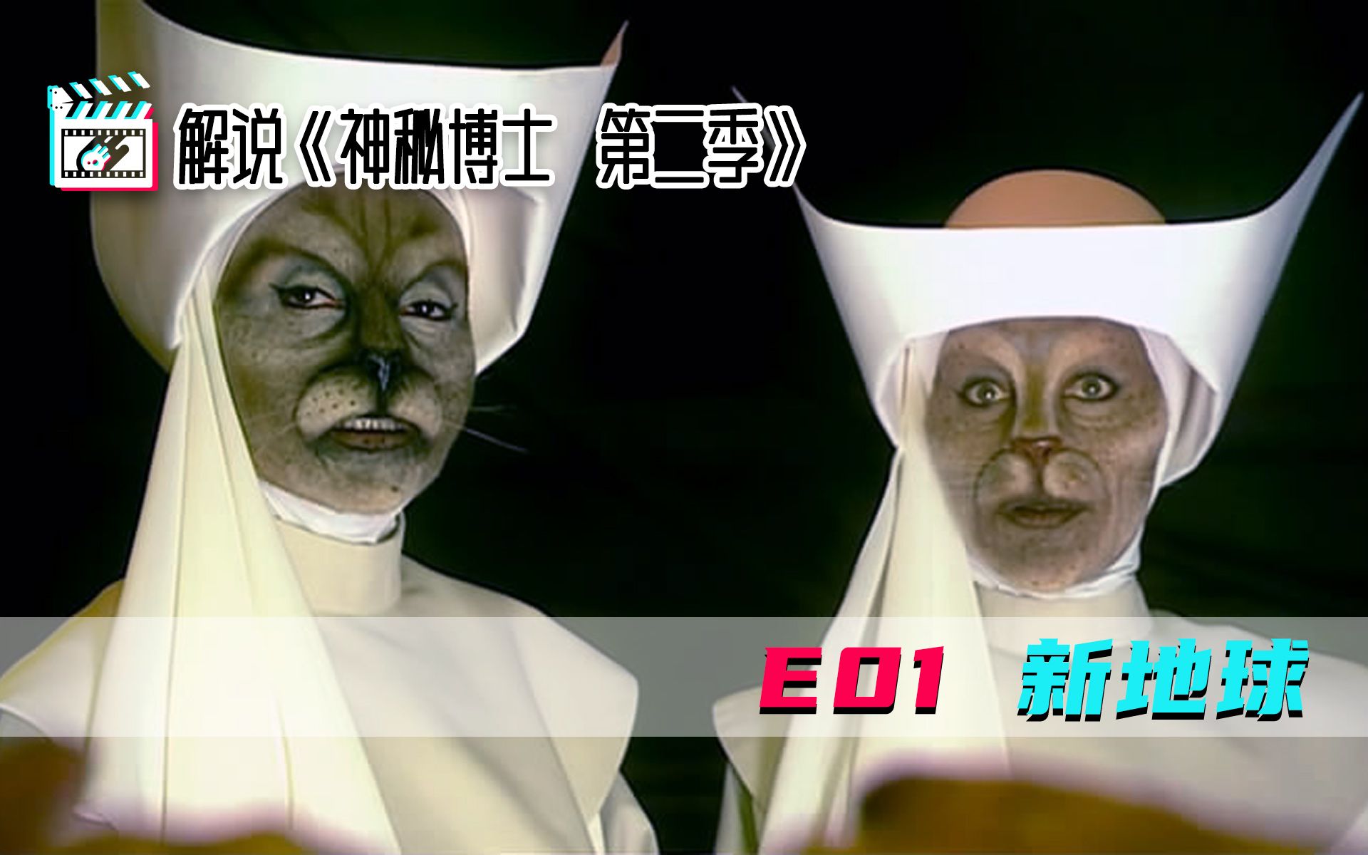 Rose躯体被侵占,猫脸护士培育克隆人搞科研。神秘博士第二季01