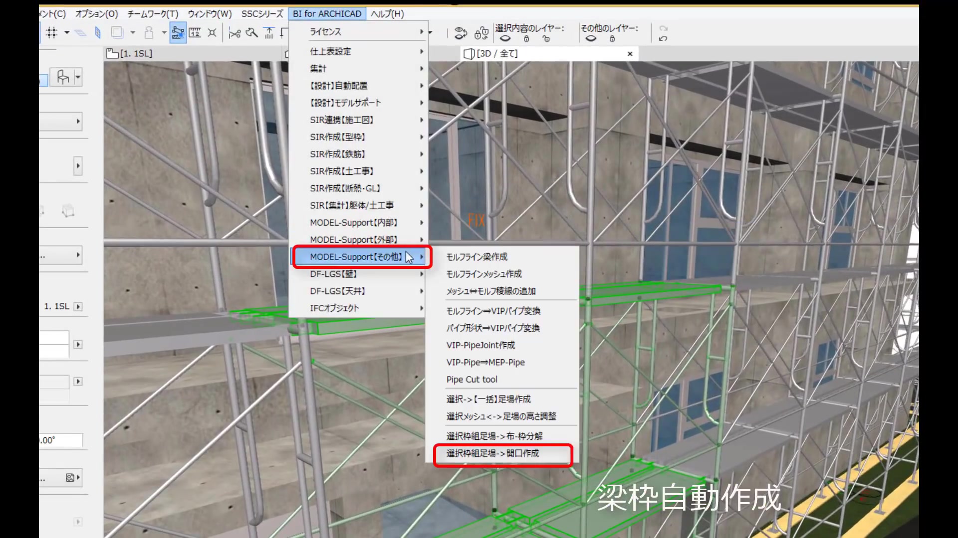 【BIM】跪了,日本开发AC插件,自动生成施工图、钢筋和脚手架 BI For ...