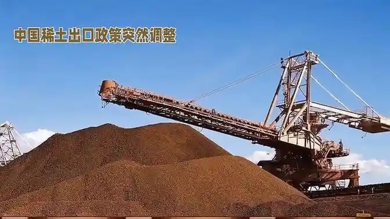 中国稀土出口政策突然调整
