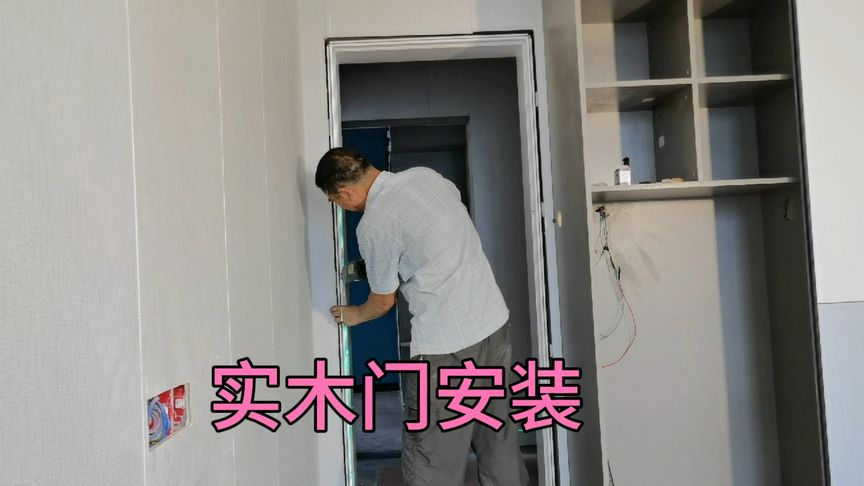 实木门安装,门扇特别重,固定门套要考虑到它的承受力避免维修