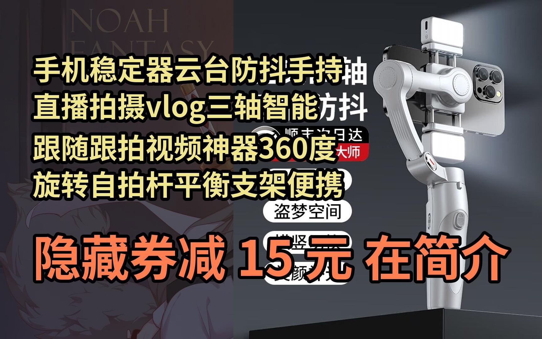 【漏҉洞价】手机稳定器云台防抖手持直播拍摄vlog三轴智能跟随跟拍...