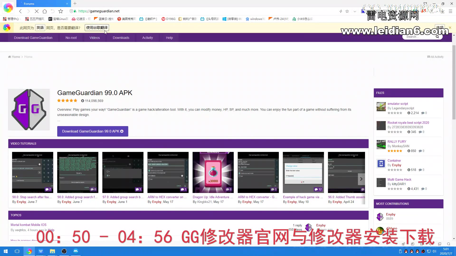 GG修改器入门教程