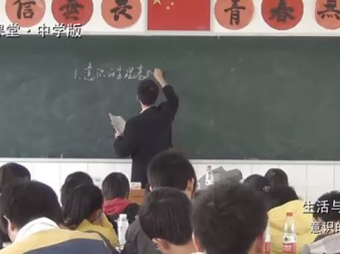 馒头课堂 又一力作!生活与哲学9 意识的本质(临川一中 雷亭 公开课 ...