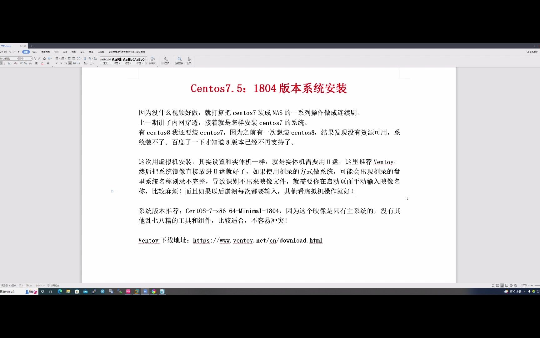 Centos7系统安装