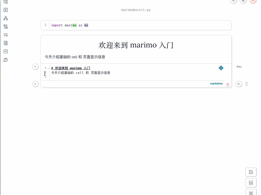 Python 编程工具 marimo notebook 入门 1 :cell 和 markdown 文本
