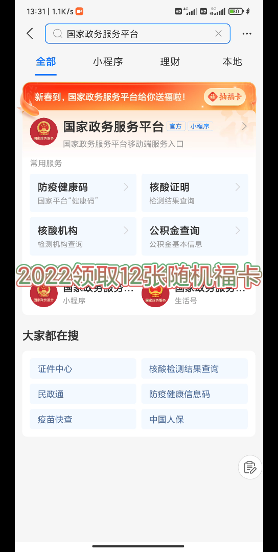 2022领取12张随机福卡