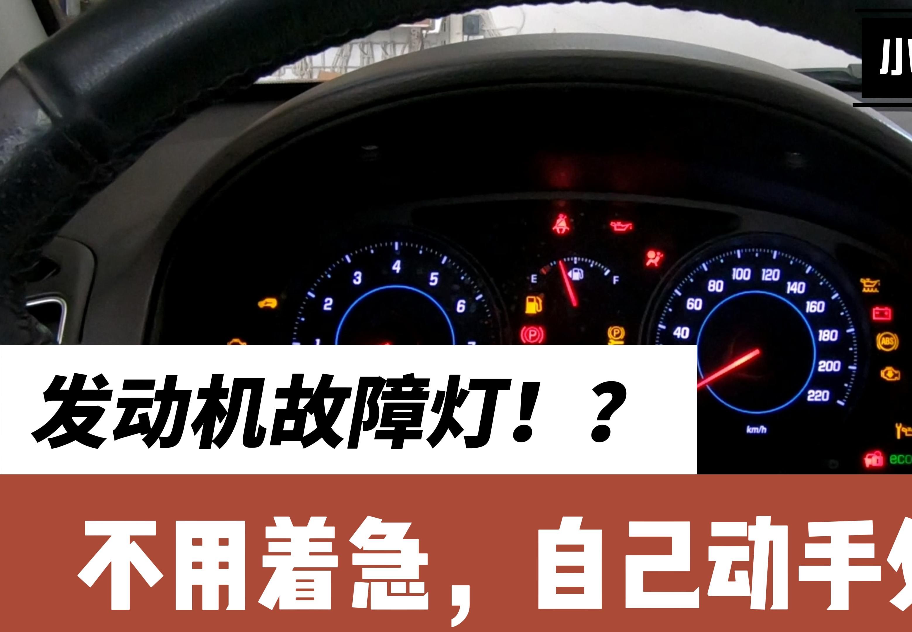 通病,雪佛兰科帕奇发动机故障灯:更换凸轮轴进排气电磁阀