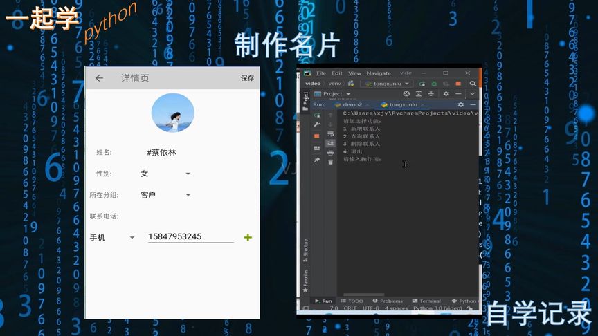 自学python记录——字典等,建立通讯录#python