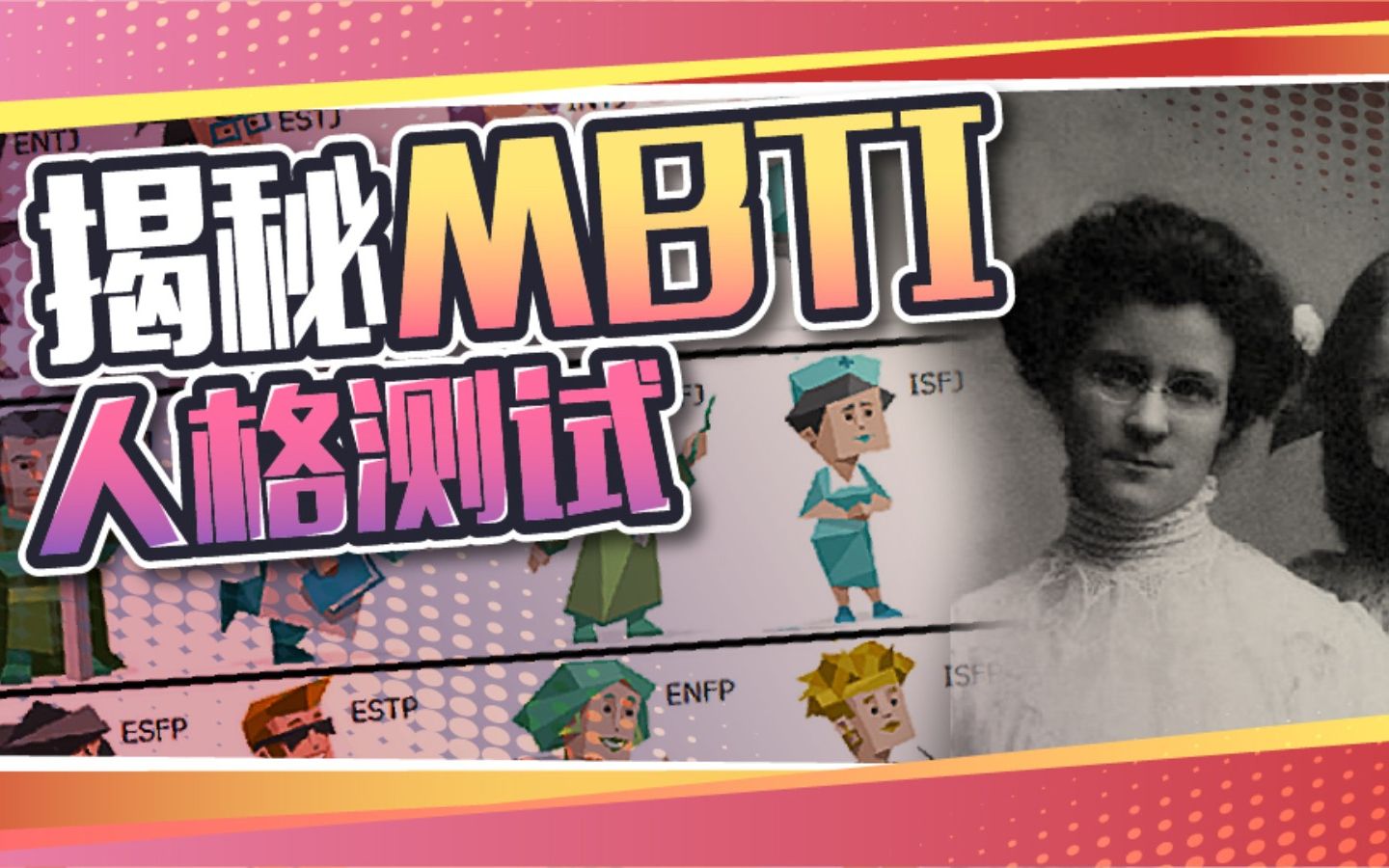 火遍全网的MBTI人格测试,到底靠不靠谱?