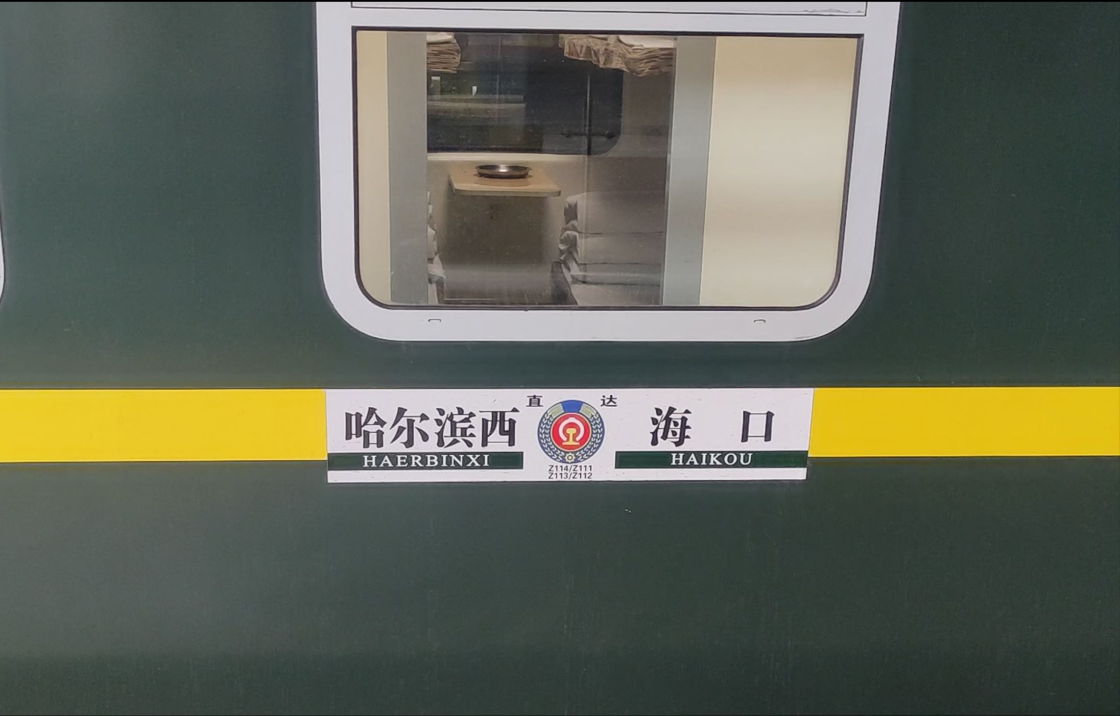 【铁路行】(2024.2.14-2024.2.16)Z114次列车全程记录 Part2.北京丰台...