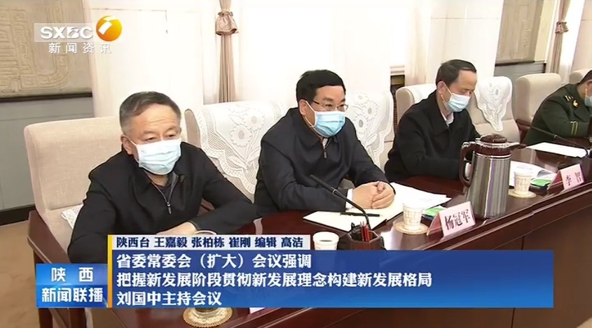 ...强调 把握新发展阶段贯彻新发展理念构建新发展格局 刘国中主持会议