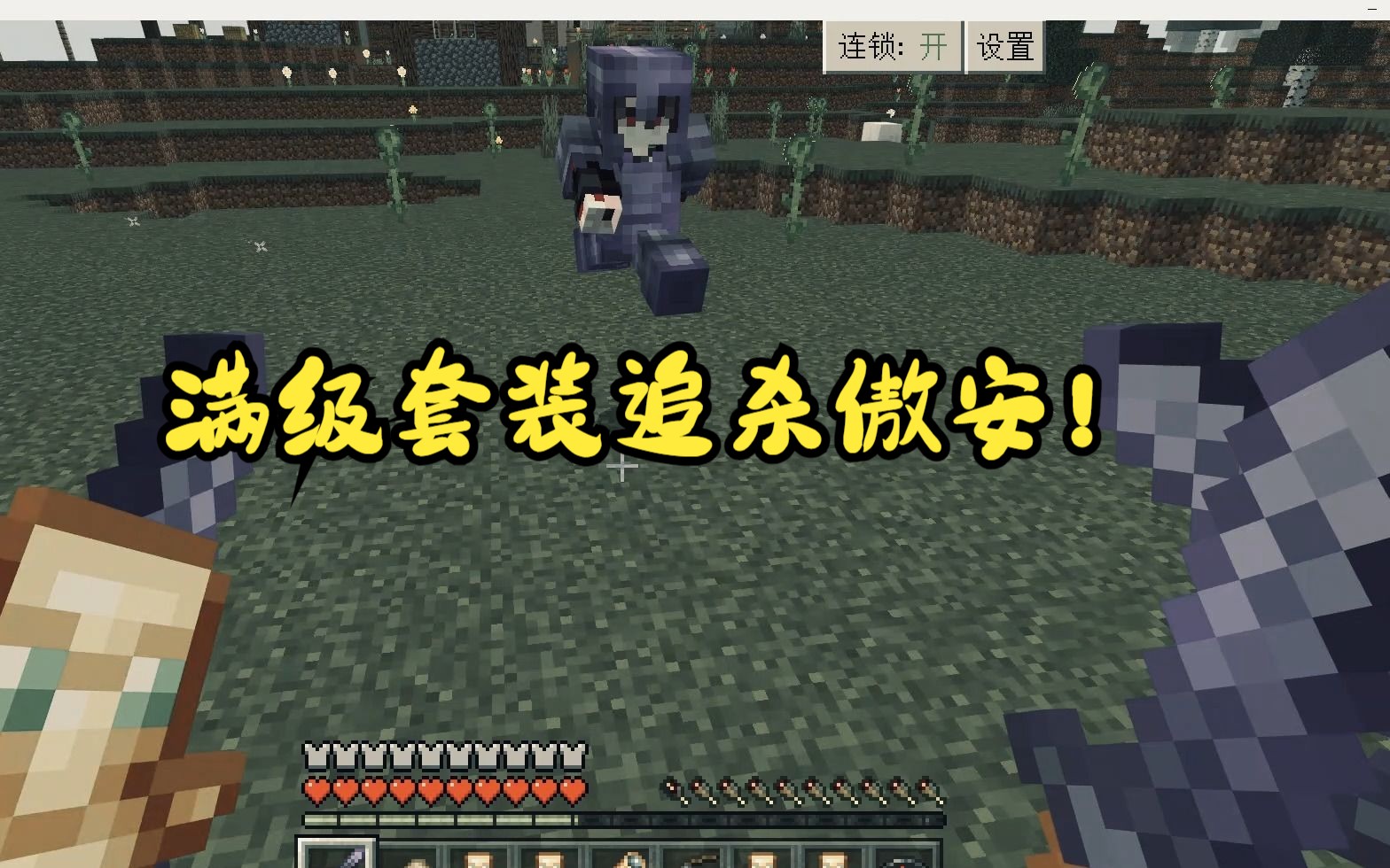 追杀傲安,但我们都有满级套装_网络游戏热门视频