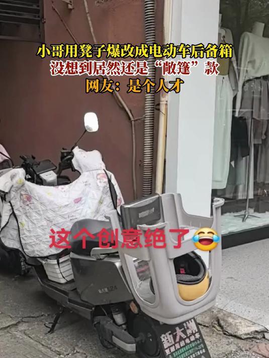小哥用凳子爆改成电动车后备箱,没想到居然还是"敞篷"款