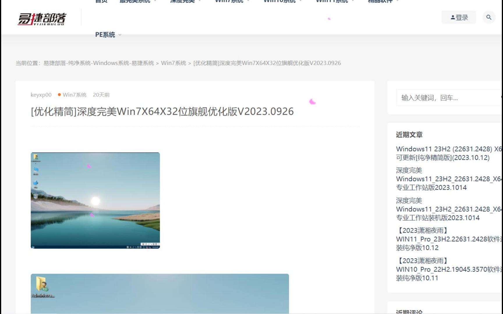 深度完美Win7X64优化版,无任何捆绑软件