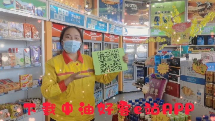 下载中油好客e站APP有优惠