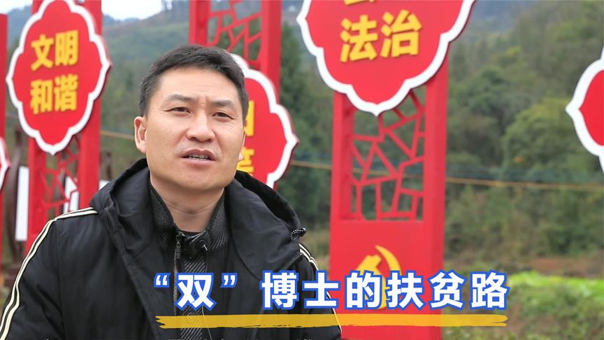双博士的扶贫路:第一书记改造“后进”党支部,发展枸杞特色产业