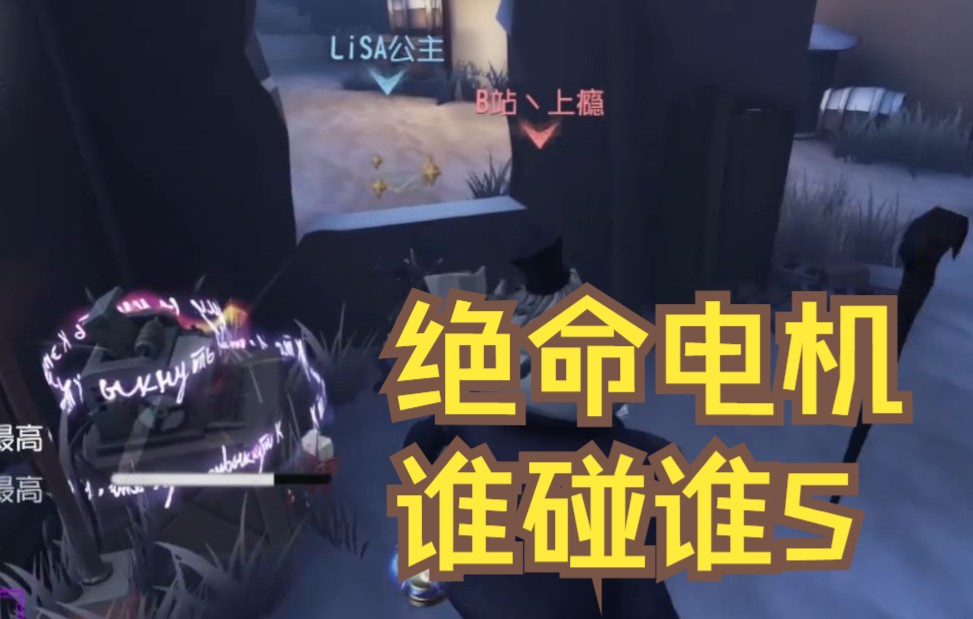 【第五人格/记录员】这台机子我要定了,谁都不准碰!