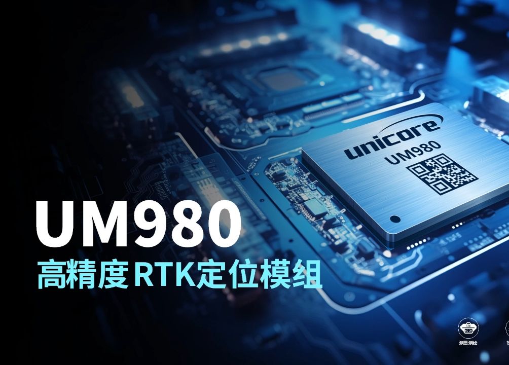 UM980高精度RTK定位模块