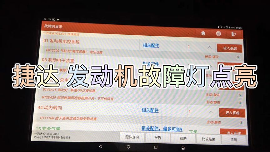 发动机故障灯点亮,诊断为氧传感器电压过高