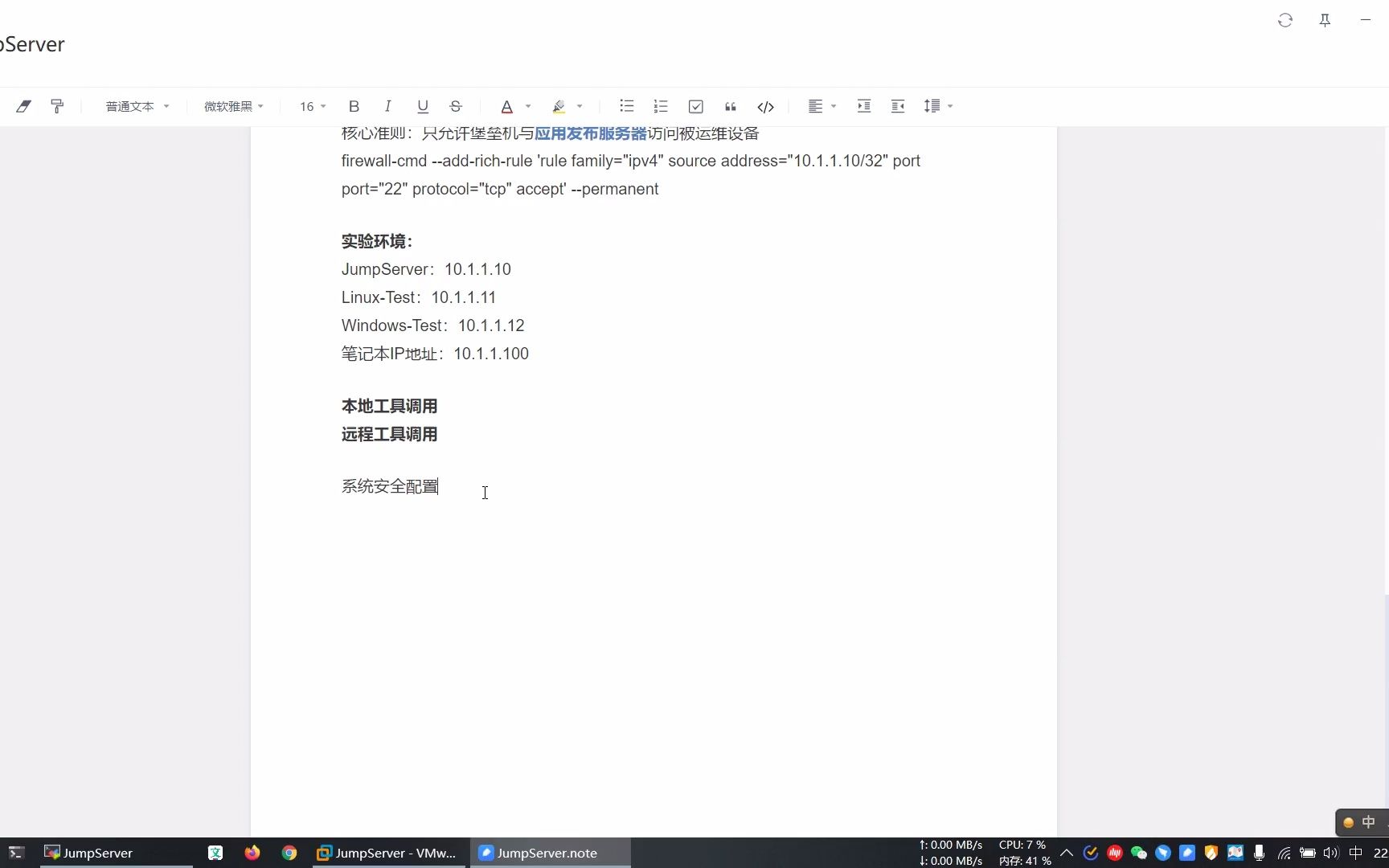 【JumpServer堡垒机】系统安全配置
