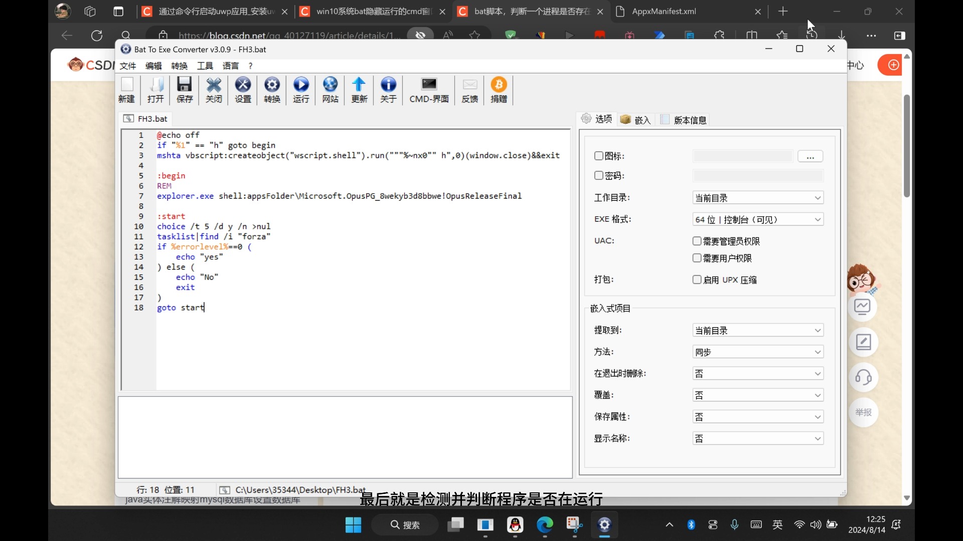 用Steam启动UWP游戏/通过命令提示符启动UWP应用