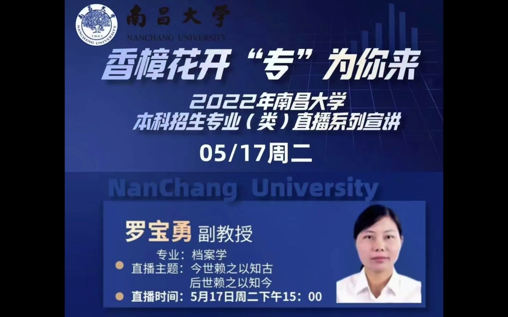 档案学专业介绍——香樟花开,”专“为你来