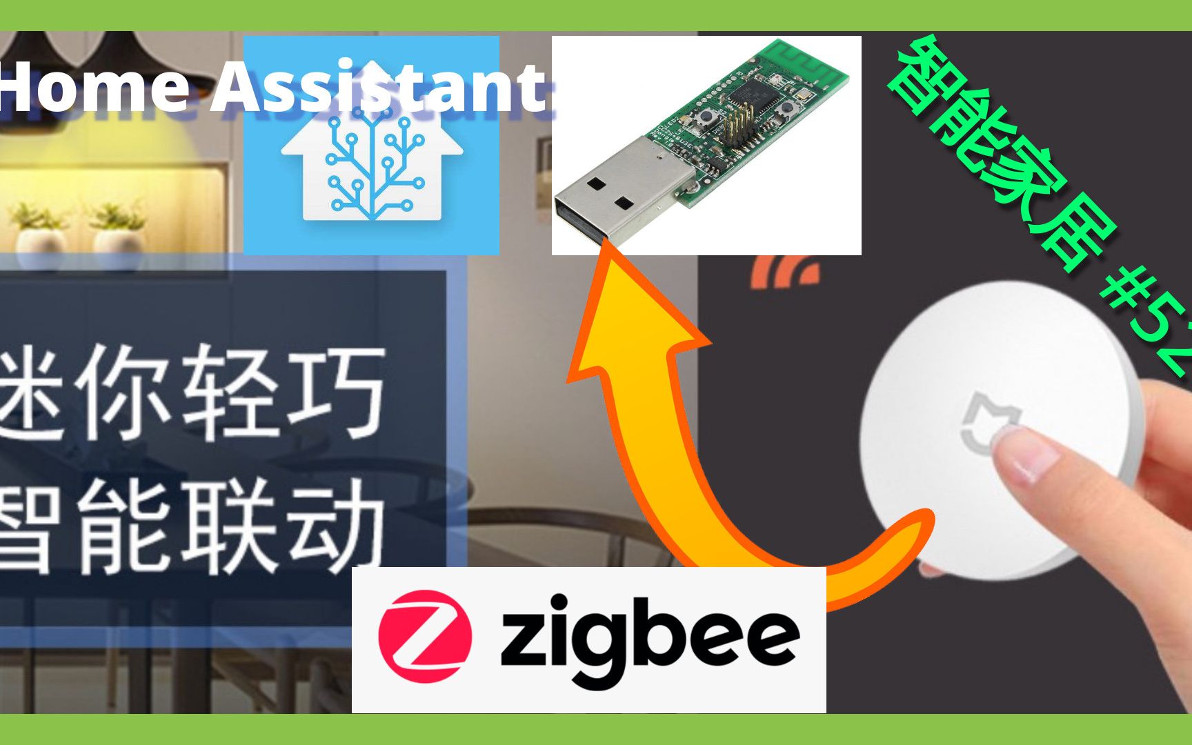 智能家居 #52 | 自制网关接入小米无线开关~「Home Assistant」
