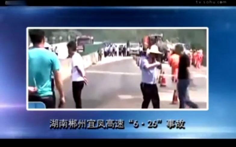 2016年湖南省宜凤高速宜章县6.26客车起火事故,35人遇难