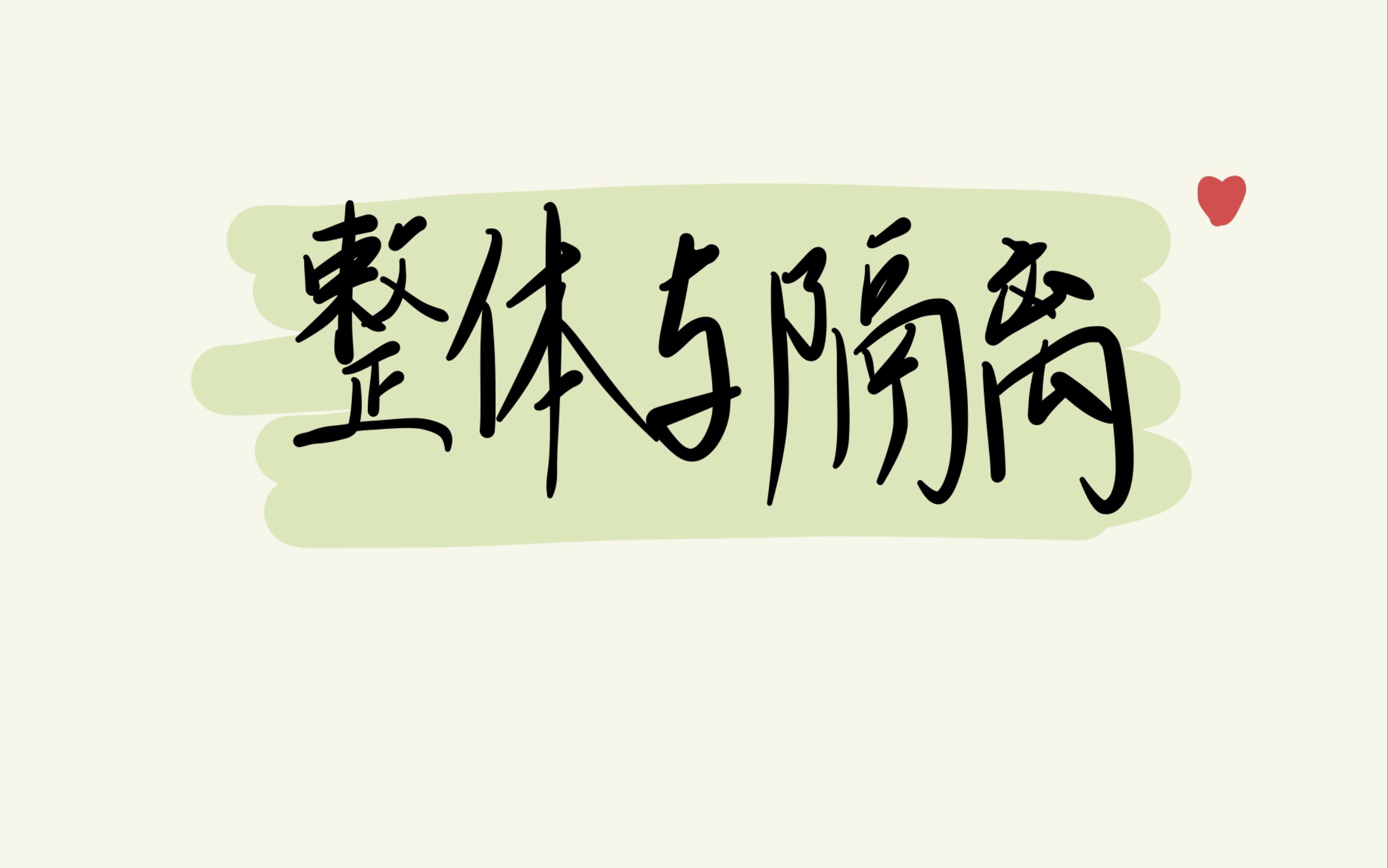 牛顿第二定律整体法与隔离法