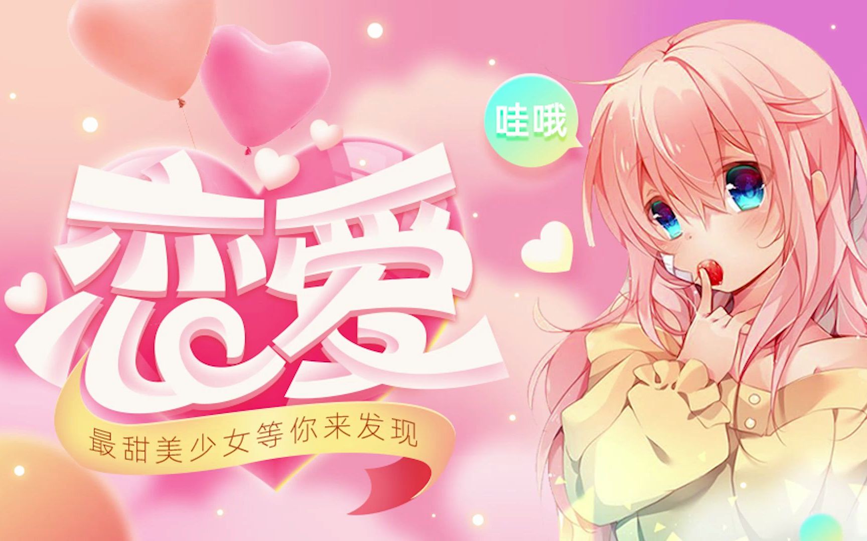 实例教程-PS二次元海报-AI二次元字体设计