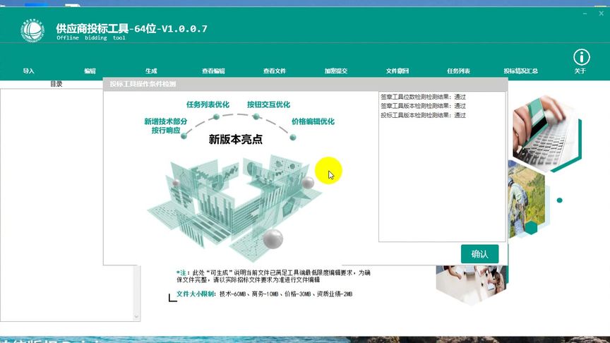国网供应商投标工具操作指导视频(一)#国家电网 #投标 #招标