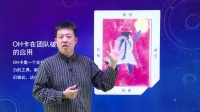 犀学教育:oh卡牌在团队破冰中的应用