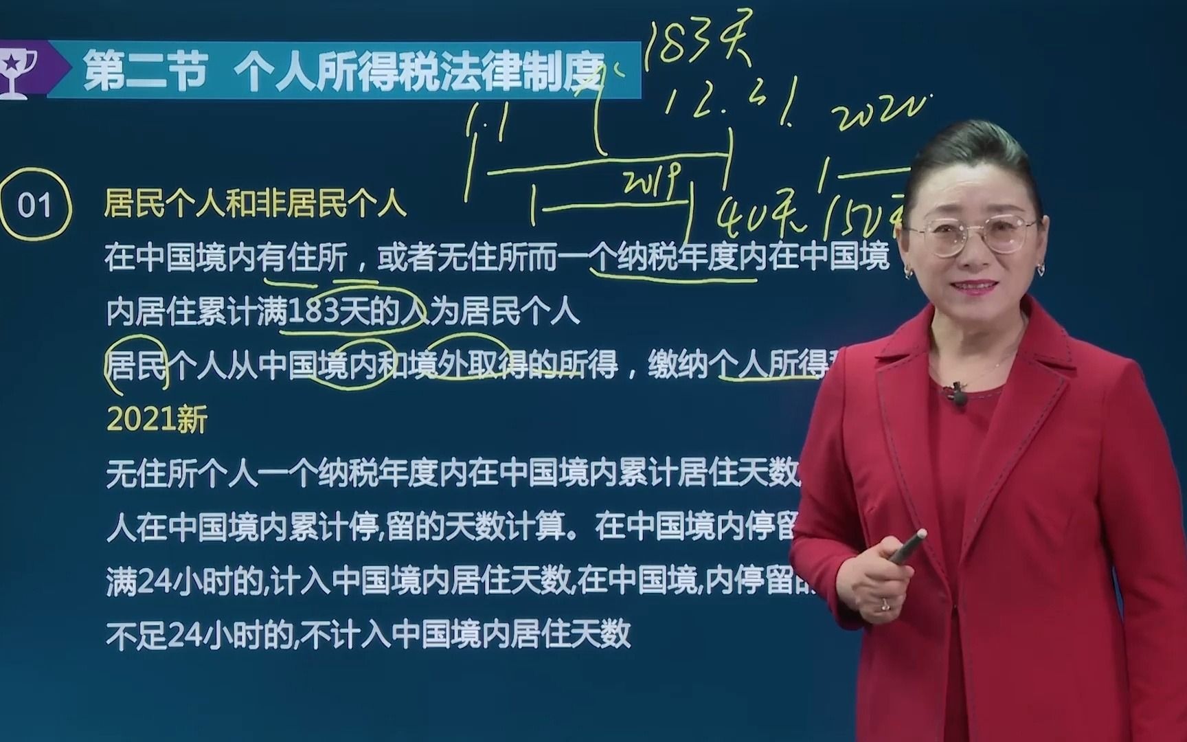 初级会计师考试-经济法基础-免费课程1