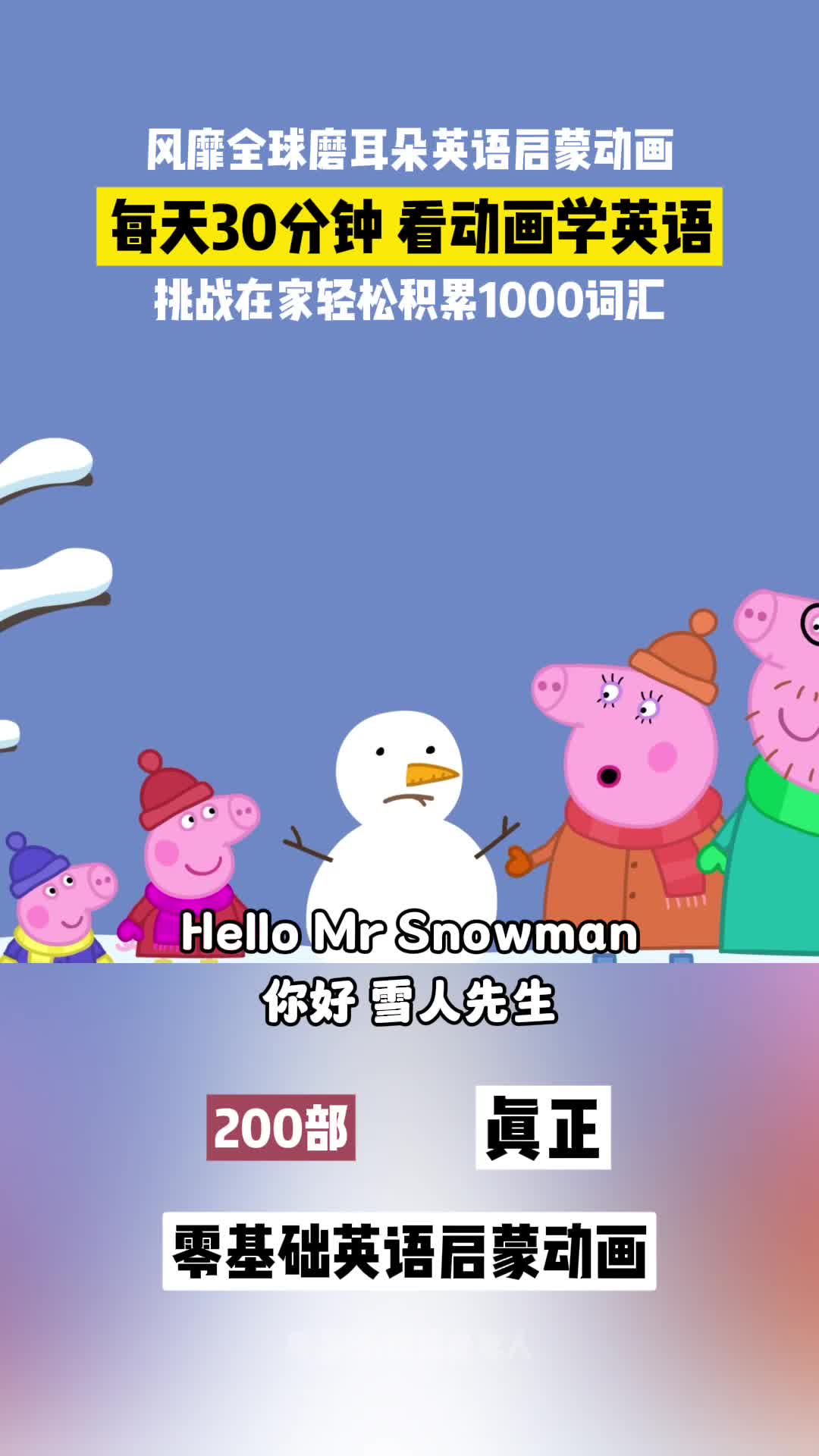 海淀妈妈强烈推荐的英语启蒙动画,每天1集给孩子磨耳朵练听力!