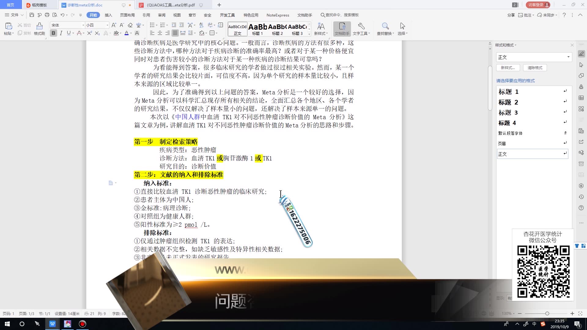 诊断性Meta分析怎么做?6招教你迅速搞定!陈老师spss数据分析