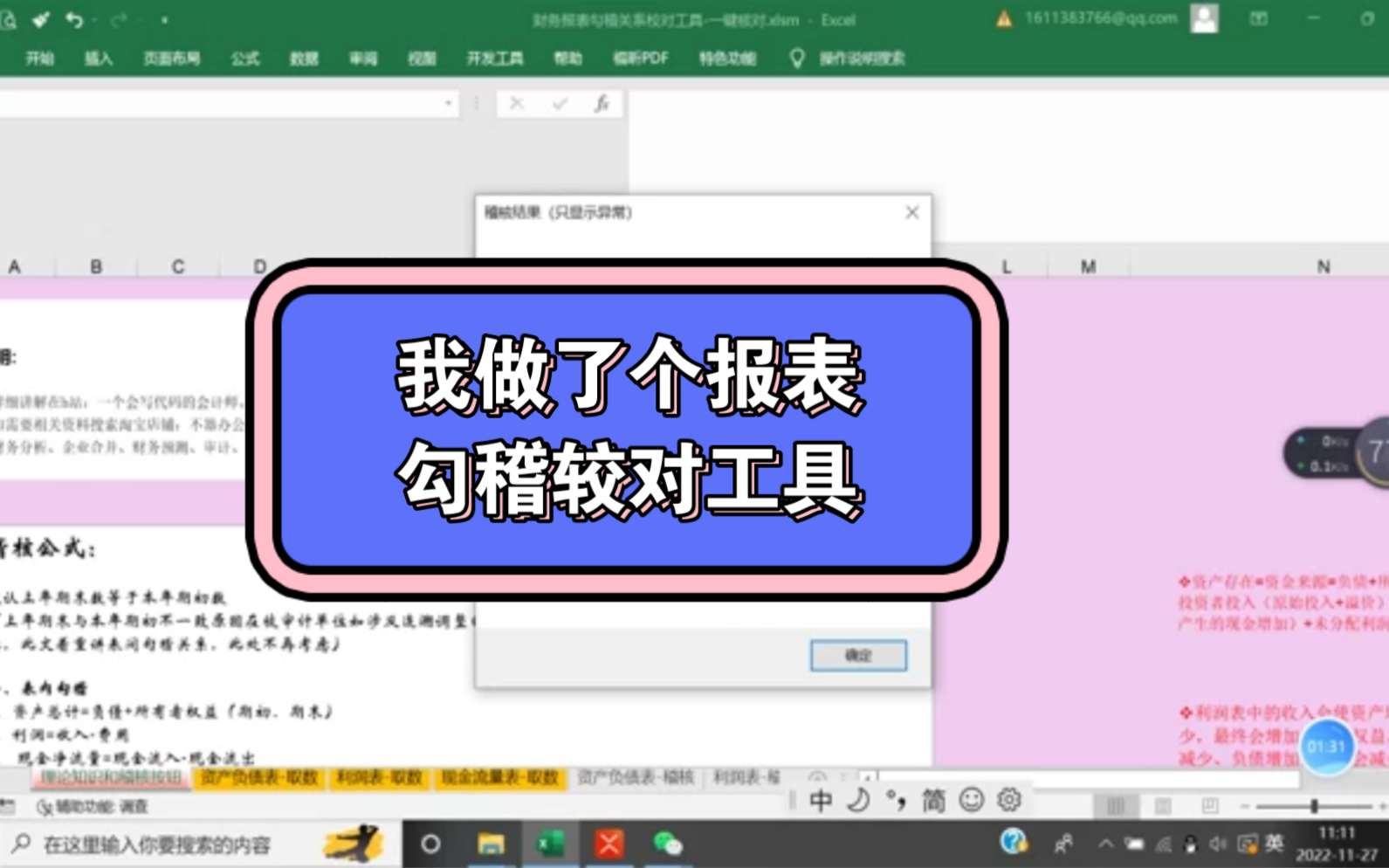财务报表勾稽关系一键稽核较对工具(适用新准则)