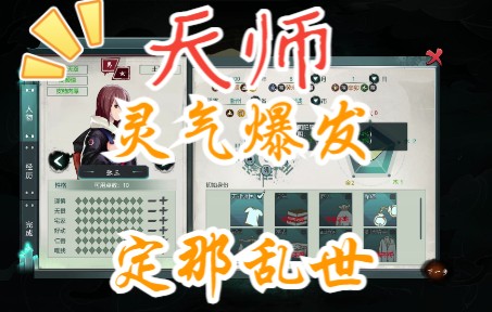 [实况]灵气爆发,意外成为天选之子,这是我成为仙人的故事-天师-修仙-...