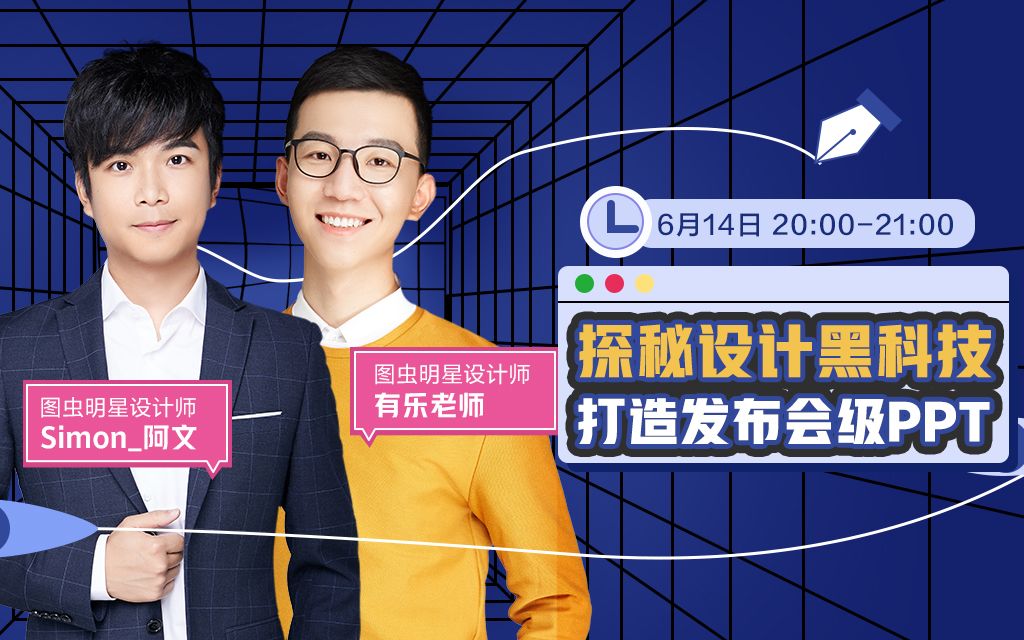 【图虫设计+】字节跳动等大厂都爱的发布会级PPT,用这6个黑科技...