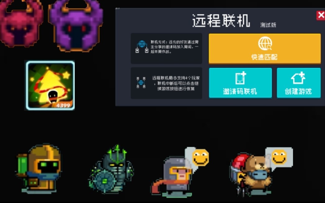 元气骑士:远程联机指南,大家一起维护联机和平