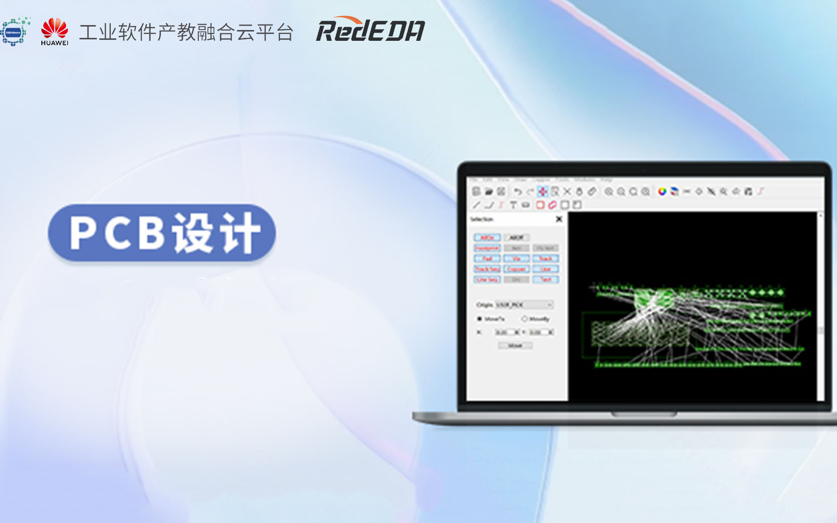 国产EDA软件RedEDA入门教程PCB设计