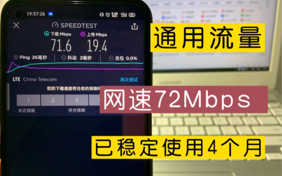 副卡好帮手,通用流量不限速,稳定使用