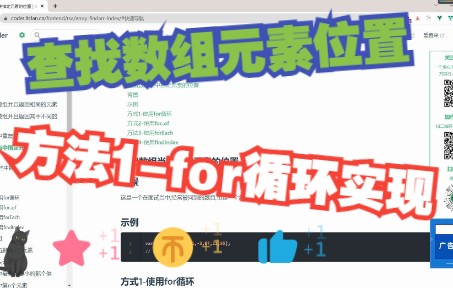 01-方法1-for循环-实现查找数组中元素的位置