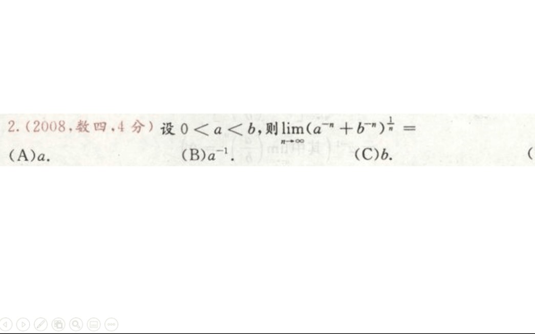 【考研数学】n次根号下的极限