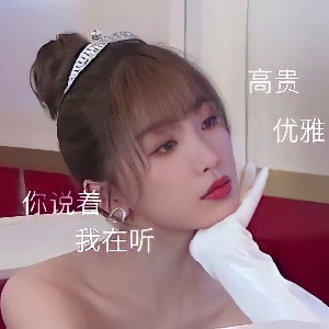 加油宝贝哈尼 