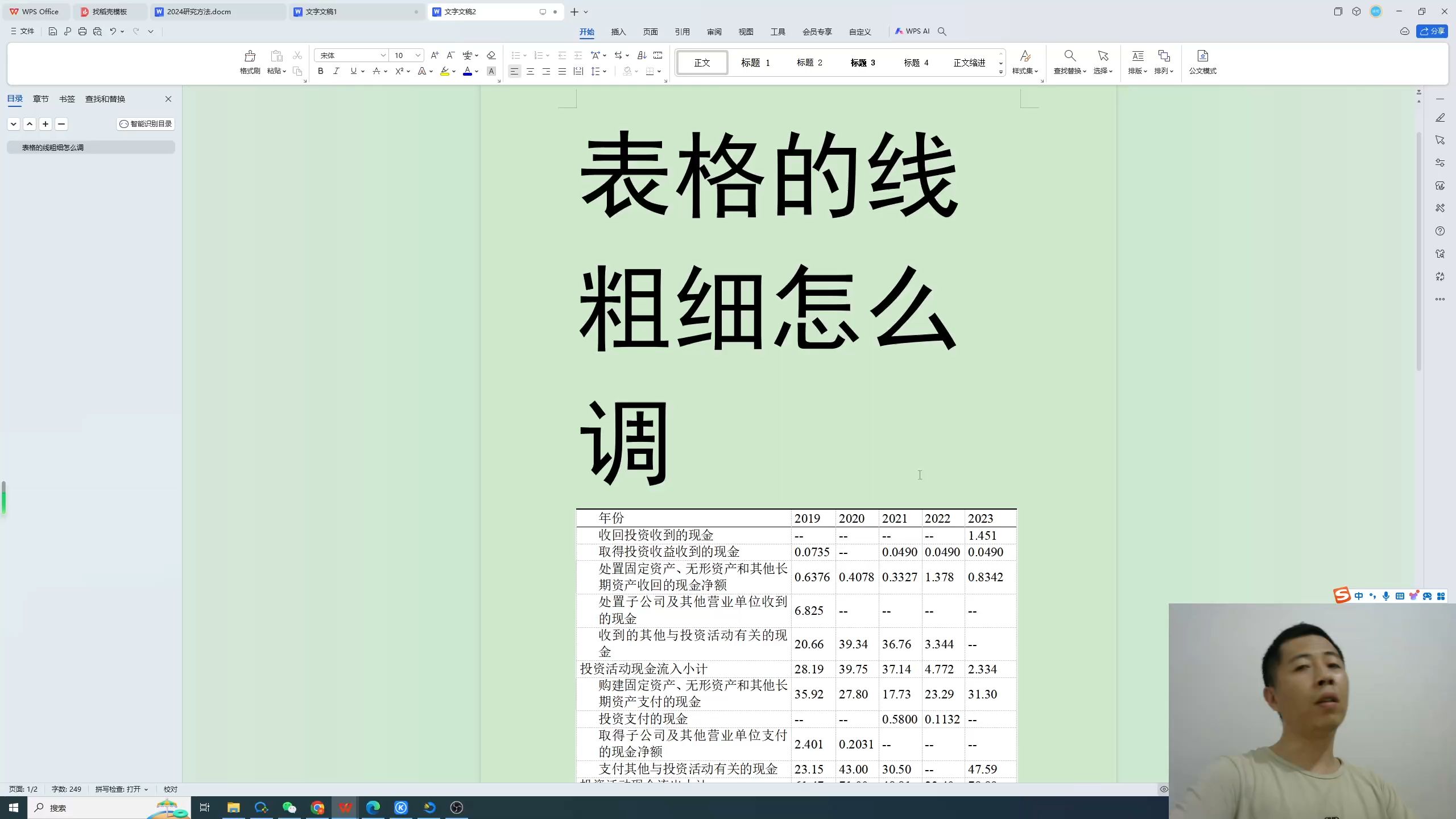 表格的线粗细的调整方法