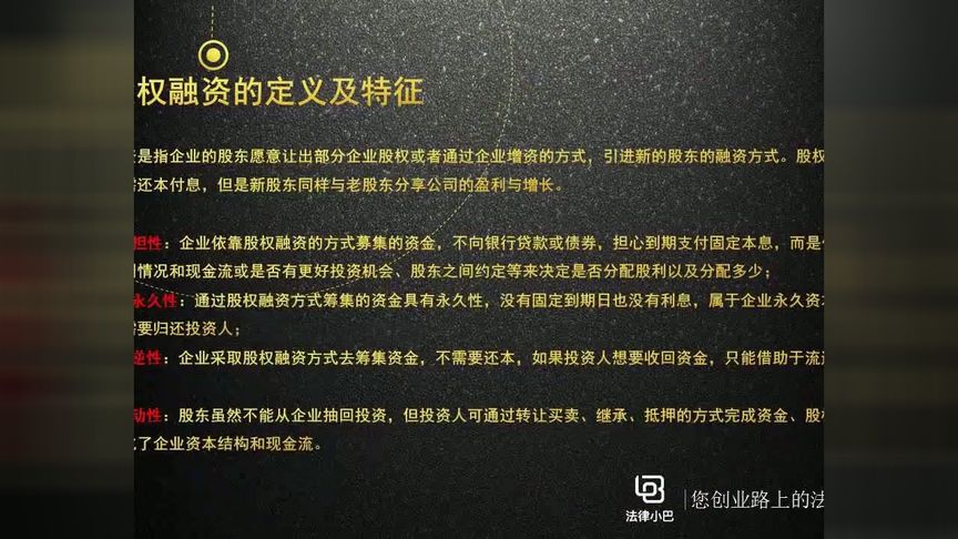 微课回顾|股权融资的税务筹划与风险防控