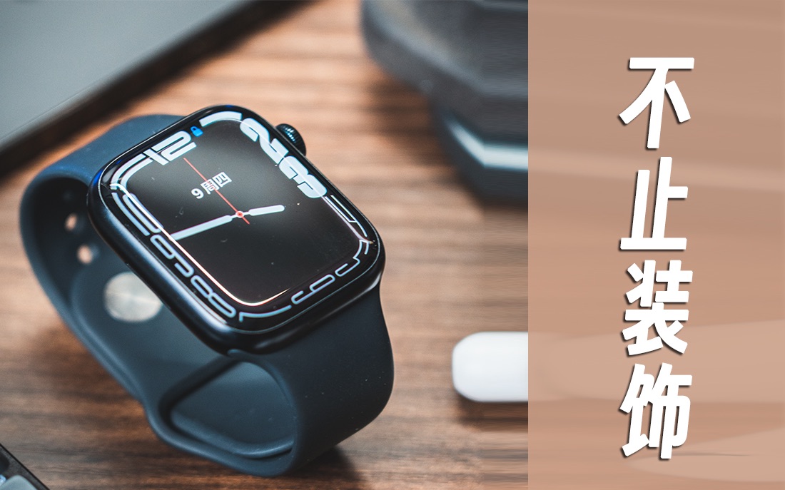 不止装饰!Apple Watch 10个常用的功能|内含教程